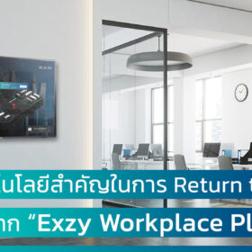 10 ตึกหรูสุดอลังการ ในกรุงเทพ ที่ใช้โซลูชัน Workplace Plus